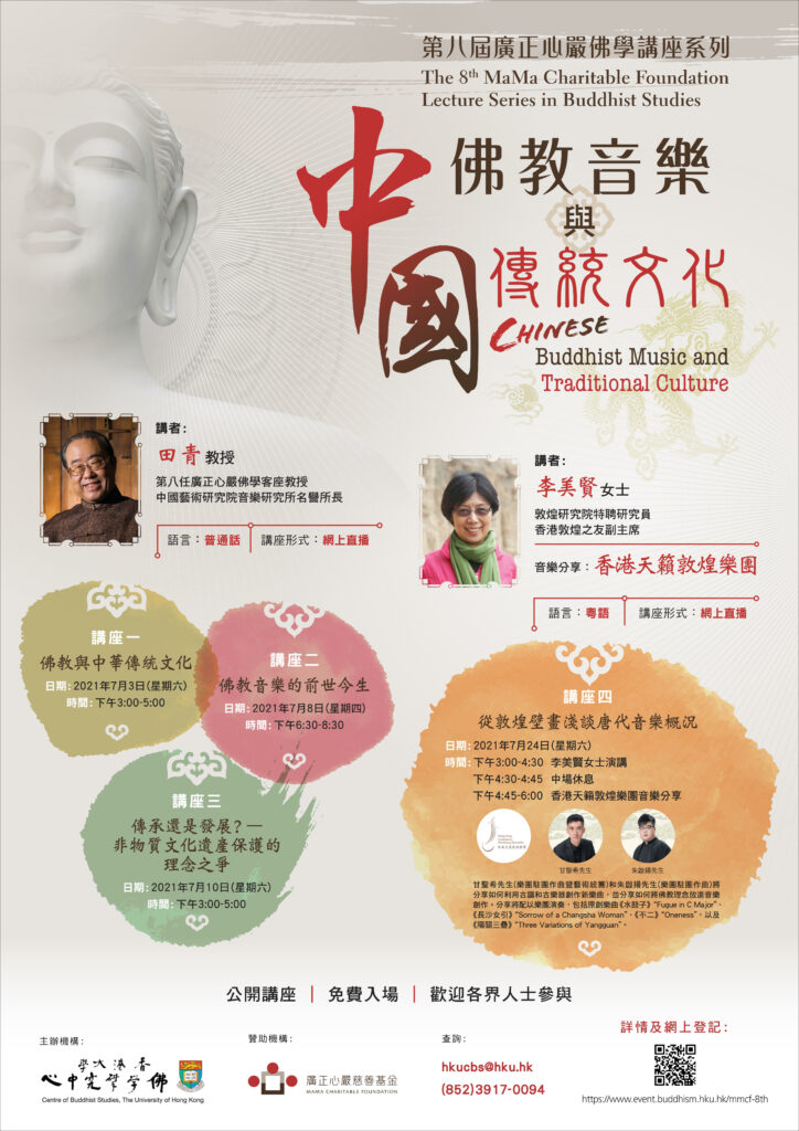 中國佛教音樂與中國傳統文化 Chinese Buddhist Music and Chinese Traditional Culture ...
